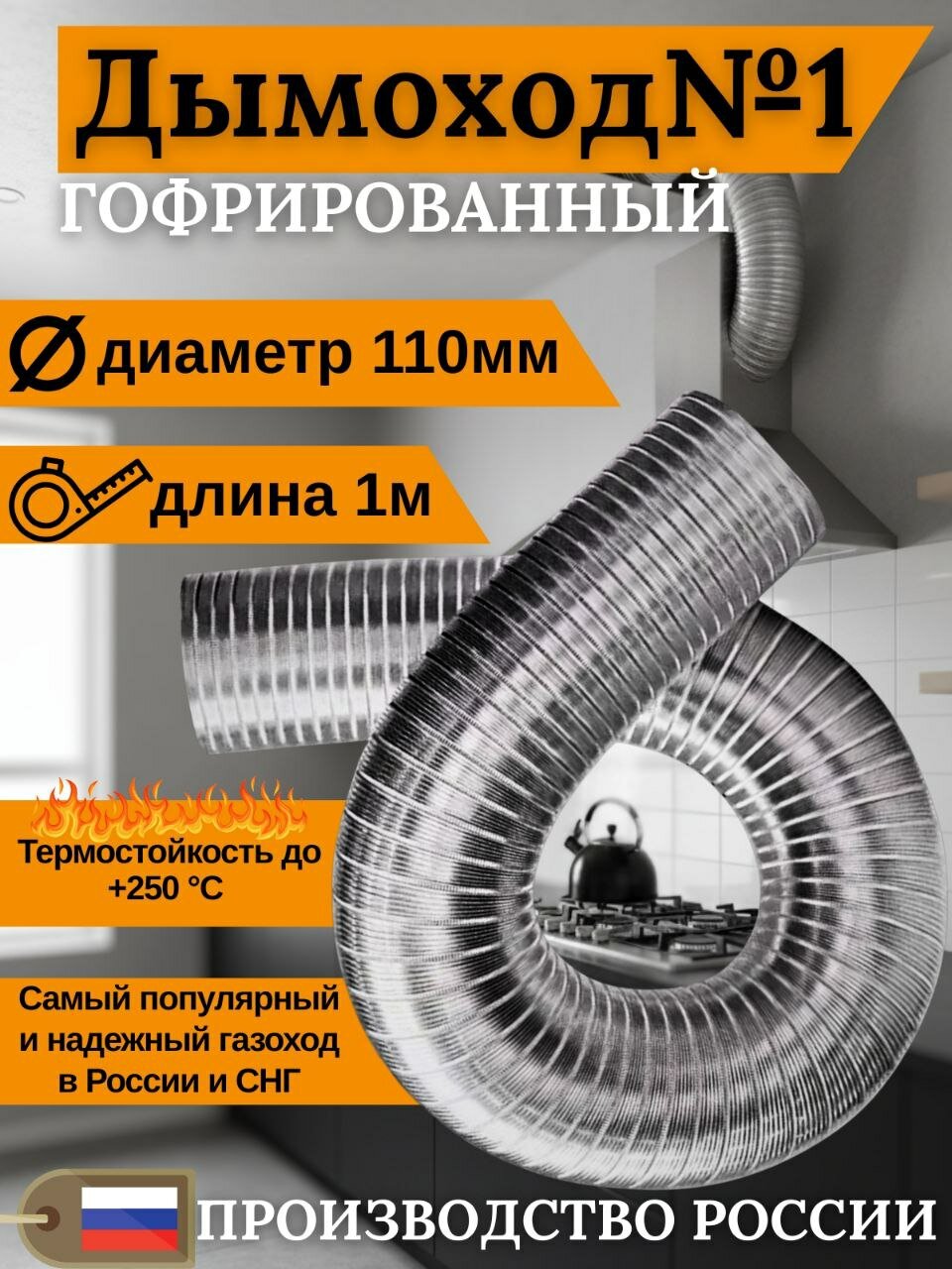 Труба дымоходная