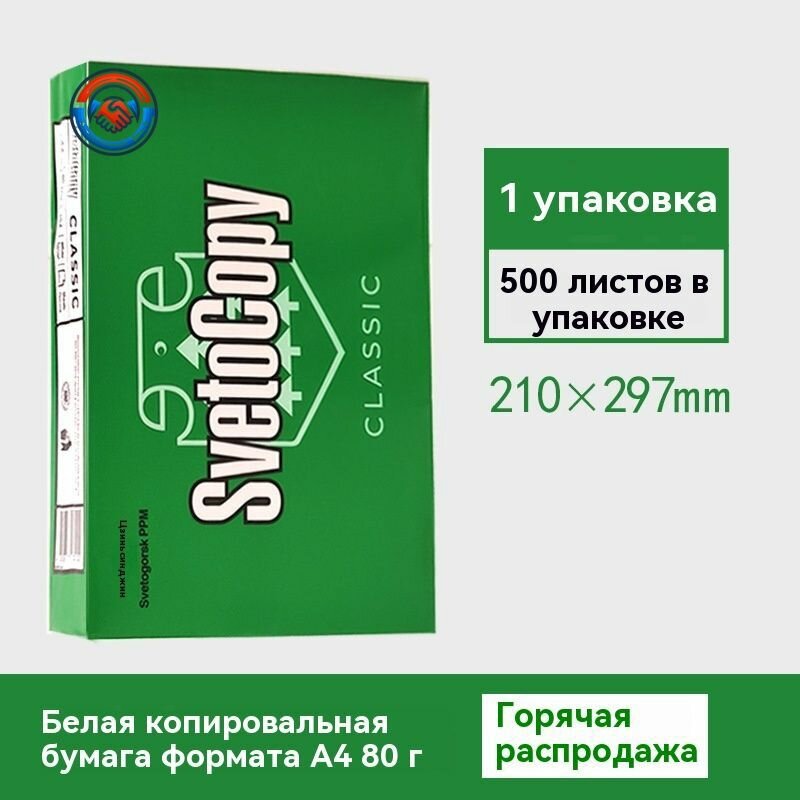 Бумага для принтера и копира A4 80 г/м2, 500 листов, класс С, офисная универсальная бумага SvetoCopy, 5 пачек в заводской упаковке, подходит для дома и офиса