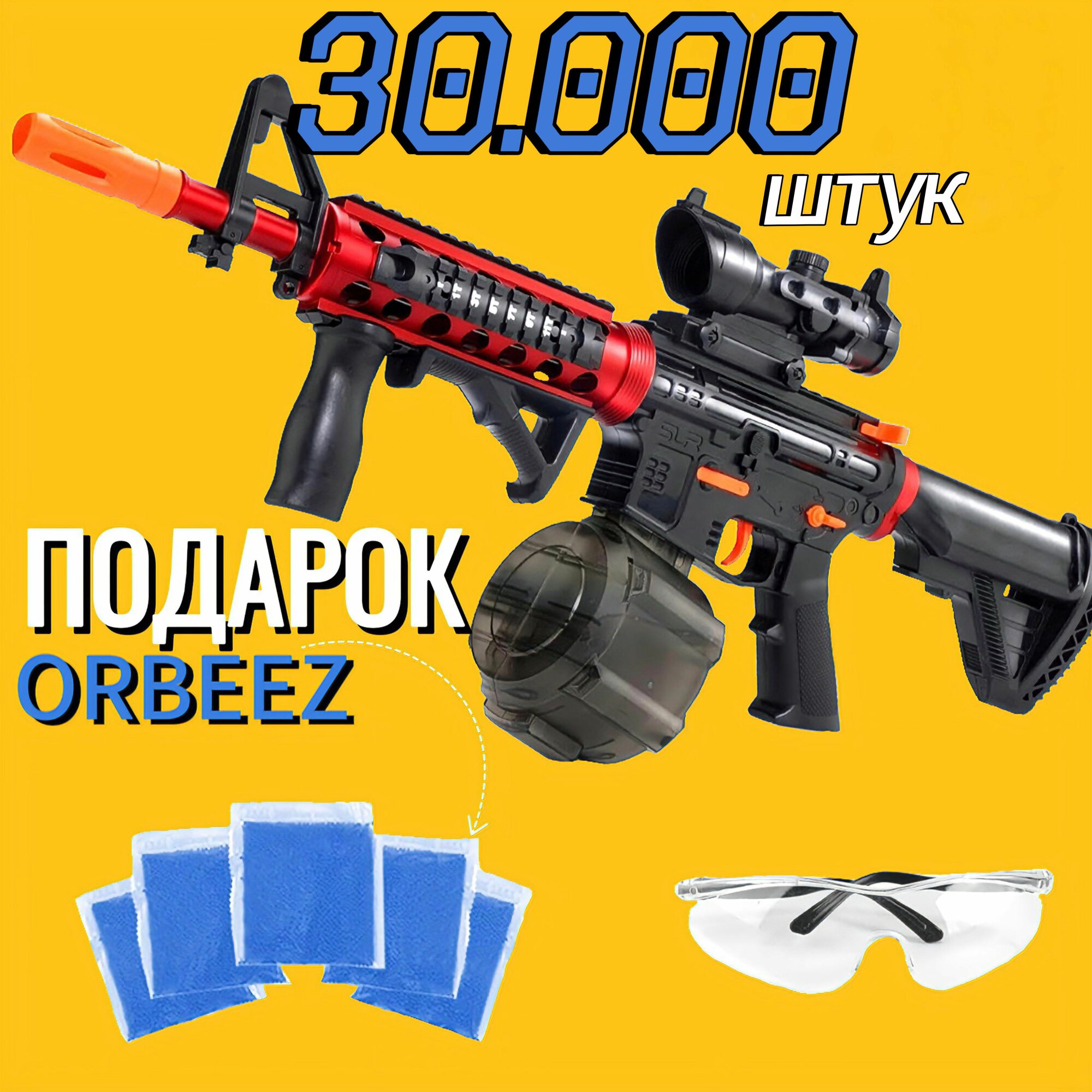 Игрушечное оружие