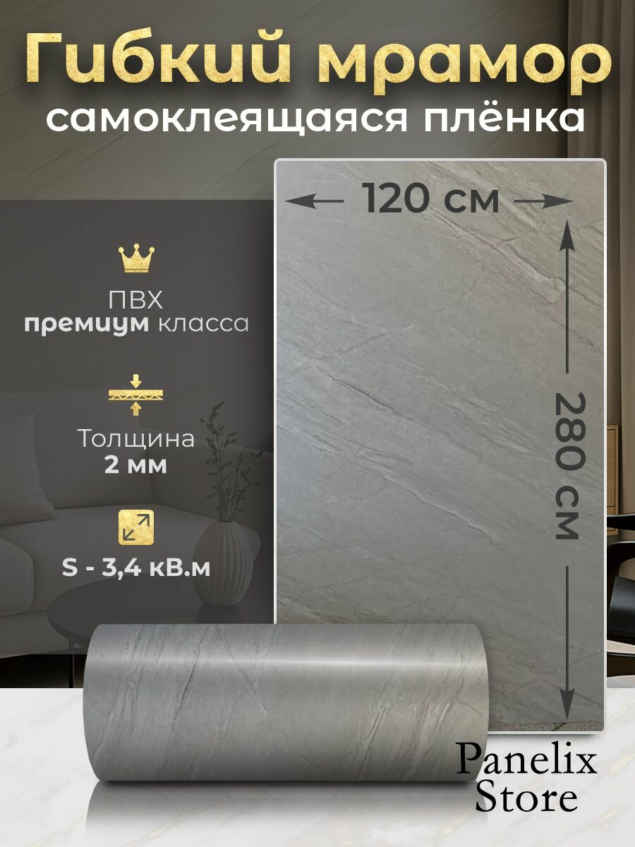 Стеновая панель