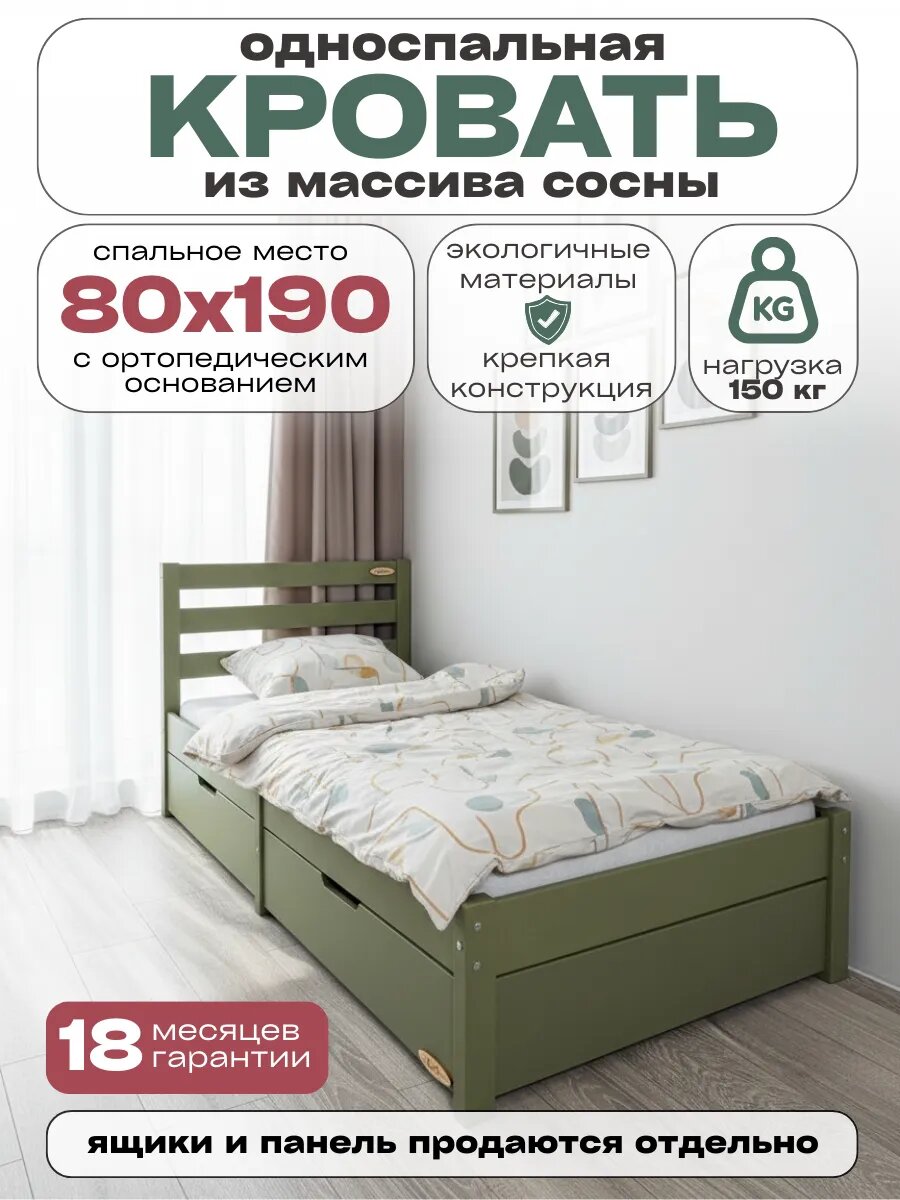Односпальная кровать Wood Terra Premium, 80x190, зеленый, ортопедический каркас