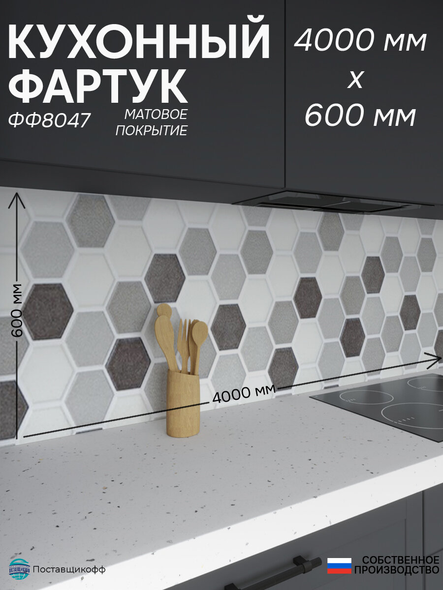 Фартук для кухни «Соты ФФ 8047», 400×60 см (4000×600мм), ПВХ, матовый, жиростойкий
