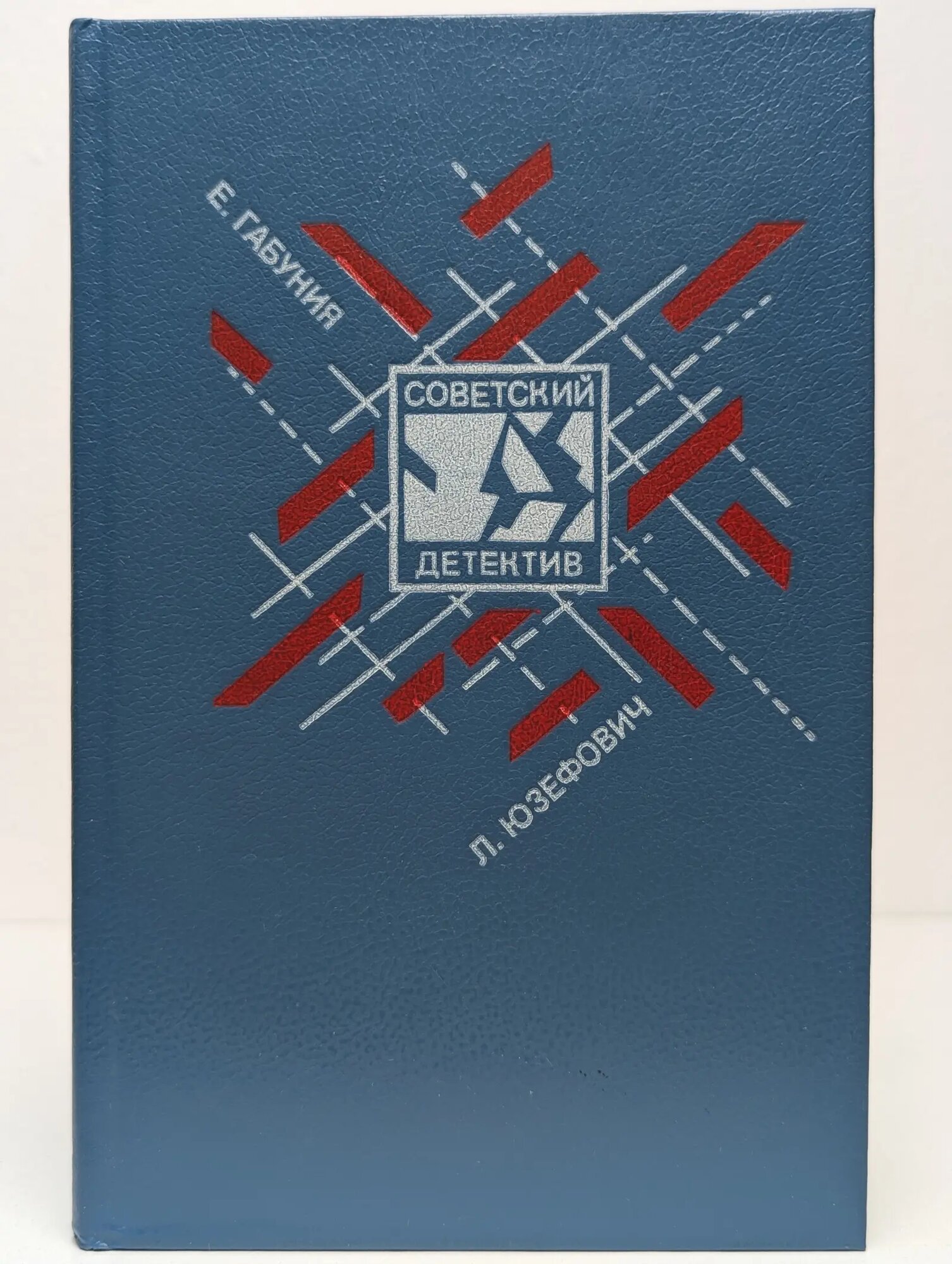 Клуб Эсперо. Ангел пустыни. По обе стороны Днестра Юзефович Леонид Абрамович, Габуния Евгений Дзукуевич 1990