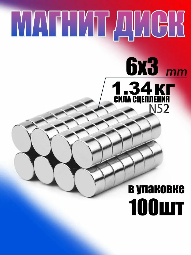 Магнит диск 6х3 мм - 20 шт