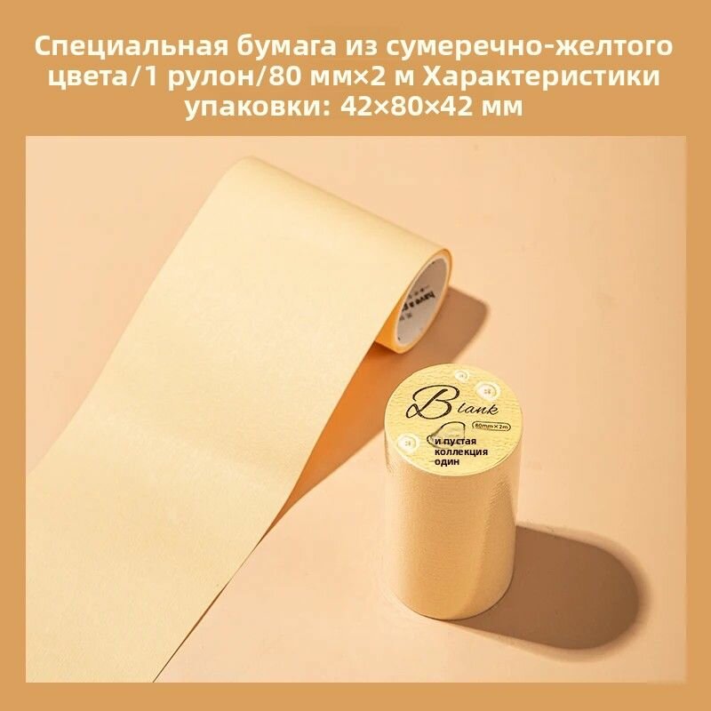 Рулонная фактурная бумага "Пустая Коллекция" для скрапбукинга, декупажа и арт-буков