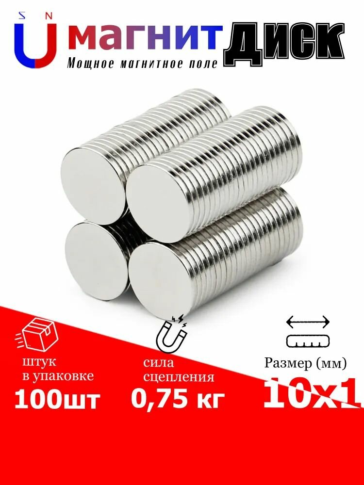 100 шт. магнит диск D10х1 мм. N52