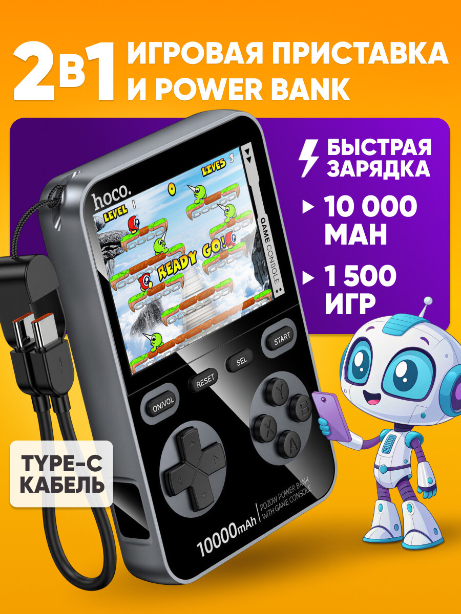 Портативная игровая приставка HOCO Q47 с повербанком 2 в 1 / power bank + игровая консоль / ретро игры, 100000mah
