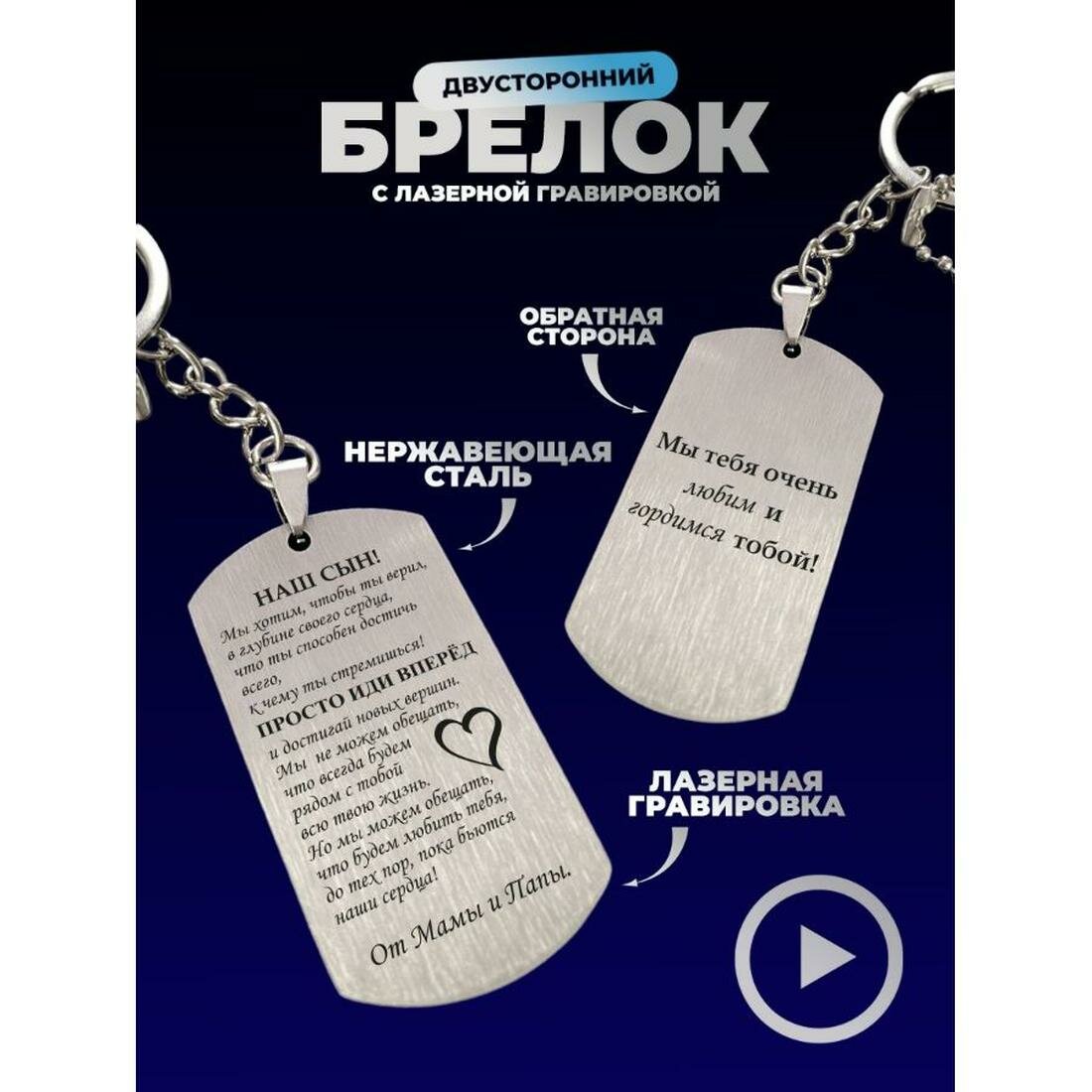 Брелок