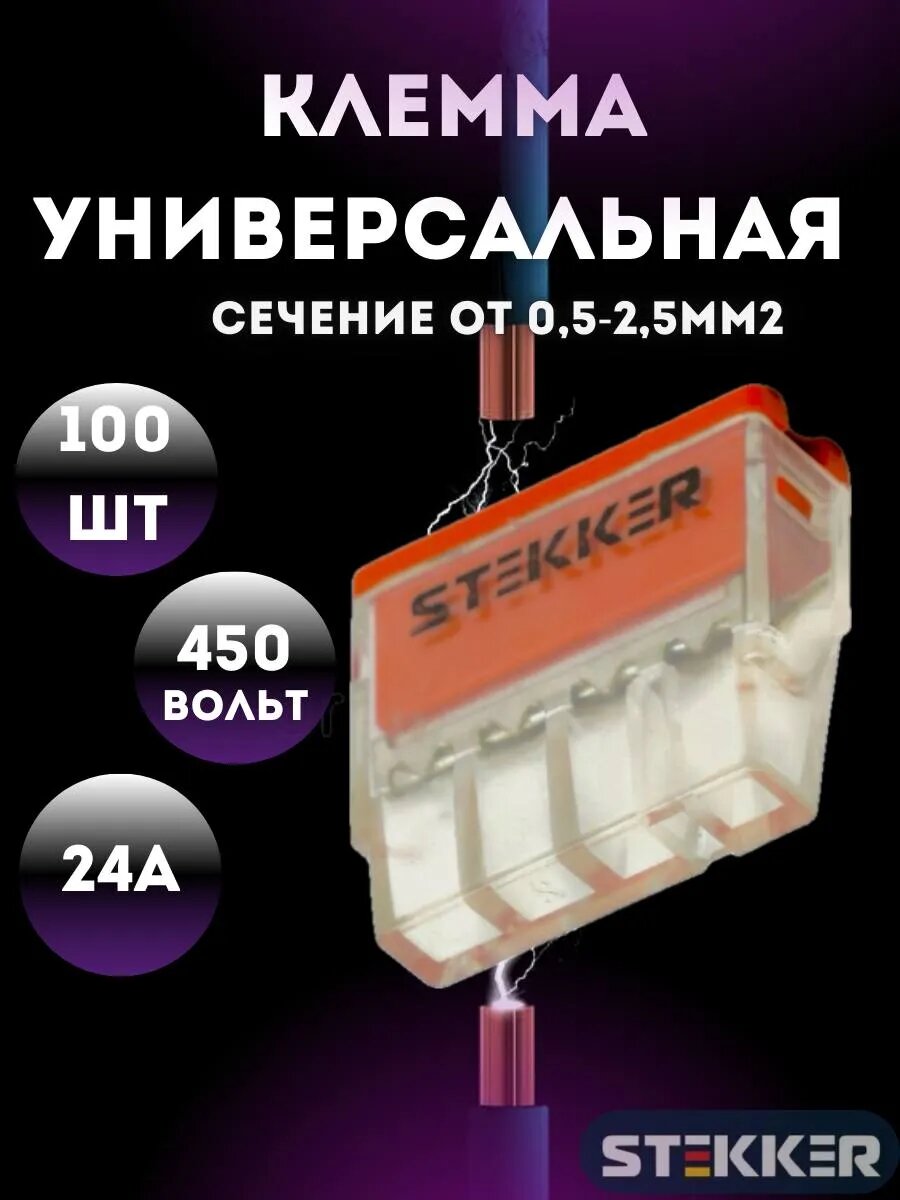 Клемма монтажная 4-проводная 100 шт