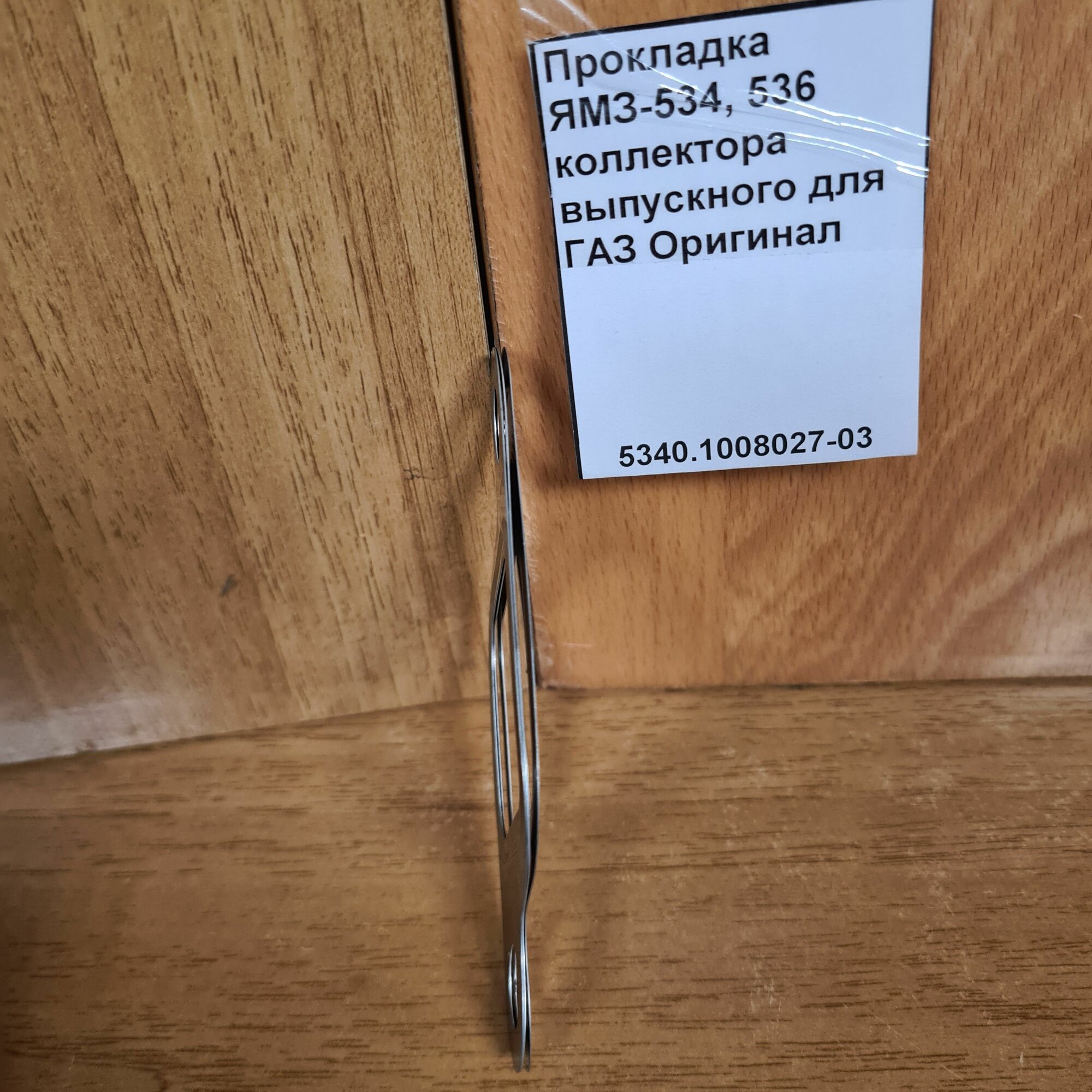 Прокладка выпускного коллектора для ЯМЗ-534, 536 ГАЗ Оригинал