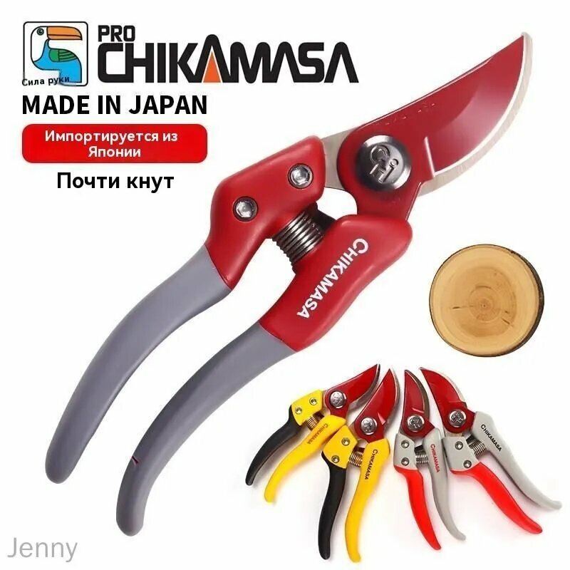 CHIKAMASA Секатор