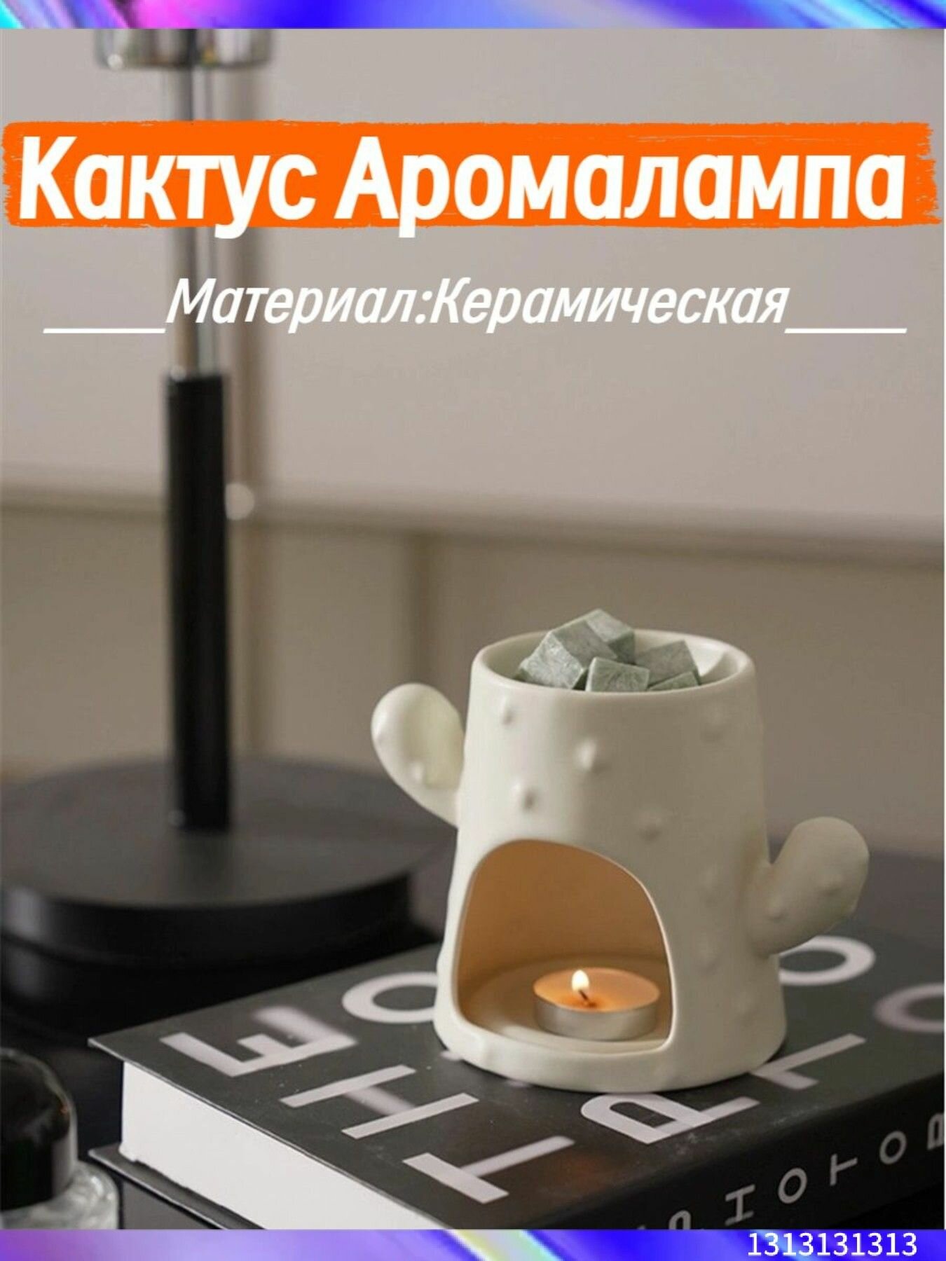 Керамическая лампа для масел в форме кактуса, стильный бестселлер