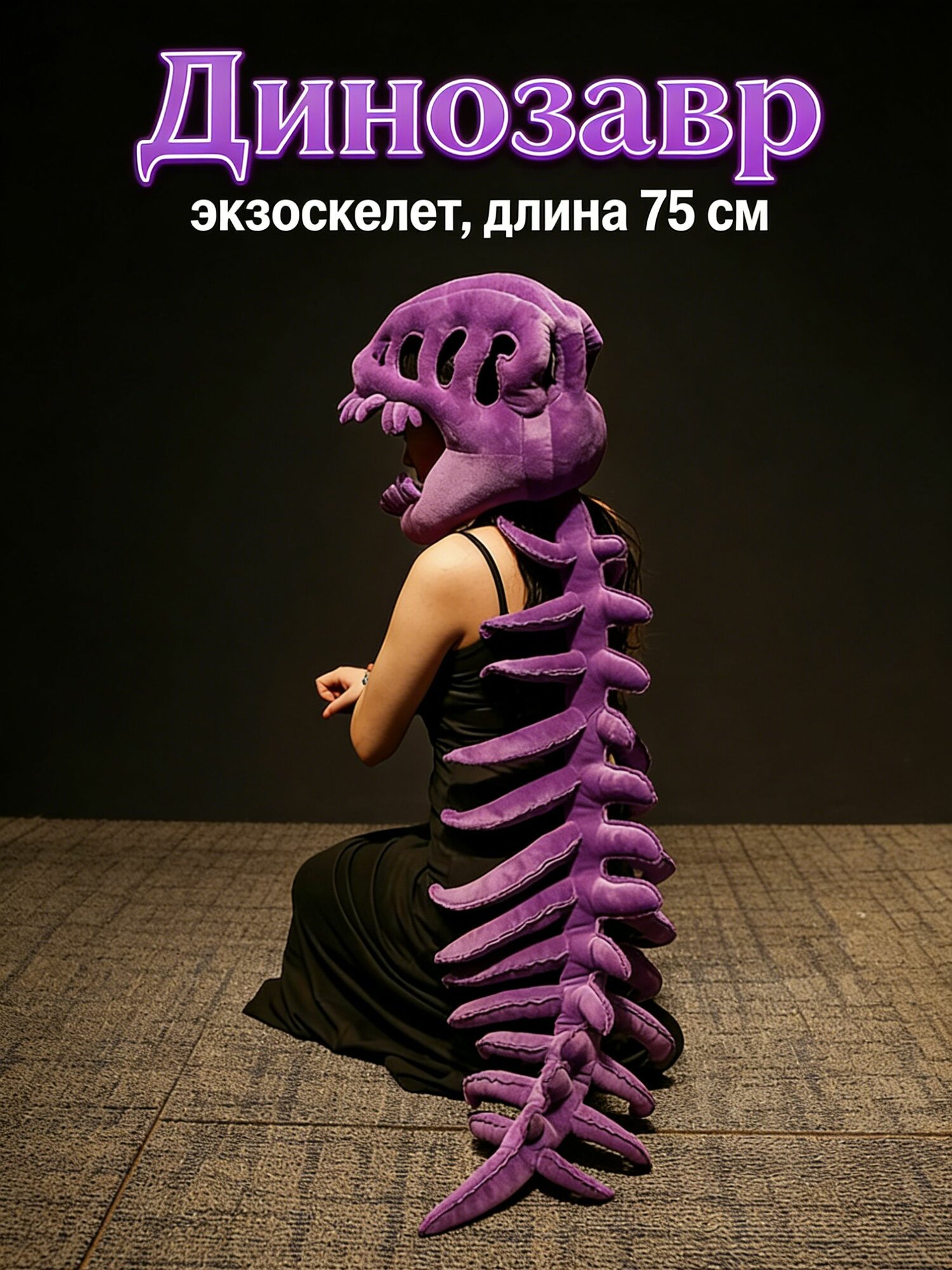 Скелет динозавра, плюшевая игрушка, кукла динозавра на Хэллоуин, забавный головной убор