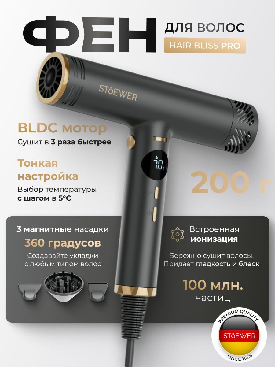 Фен для волос профессиональный Stoewer Штоер Hair Bliss Pro с насадками на магните