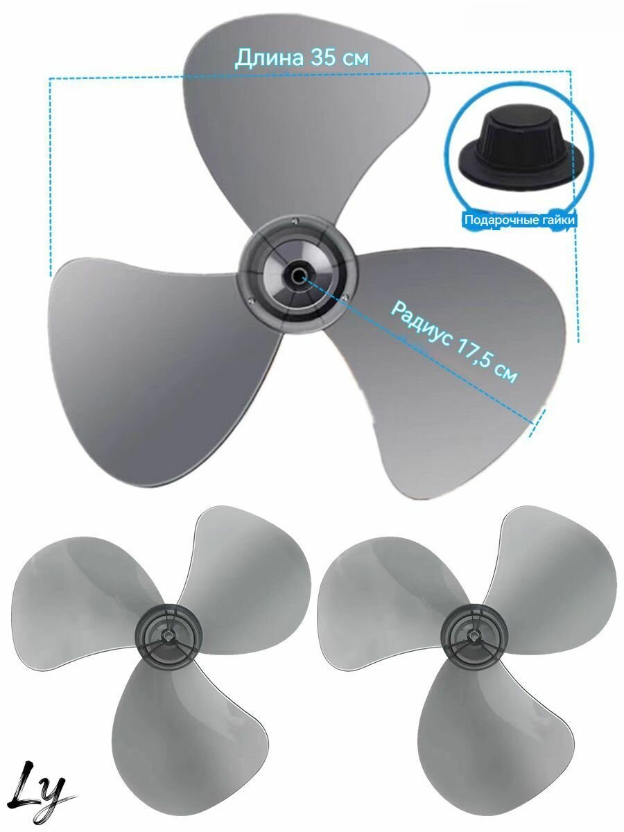 Лопасти для напольного вентилятора, пропеллер для вентилятора,35 см