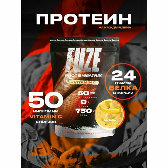 Протеин Fuze мультикомпонентный со вкусом Банан 750 гр.