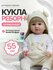 Кукла