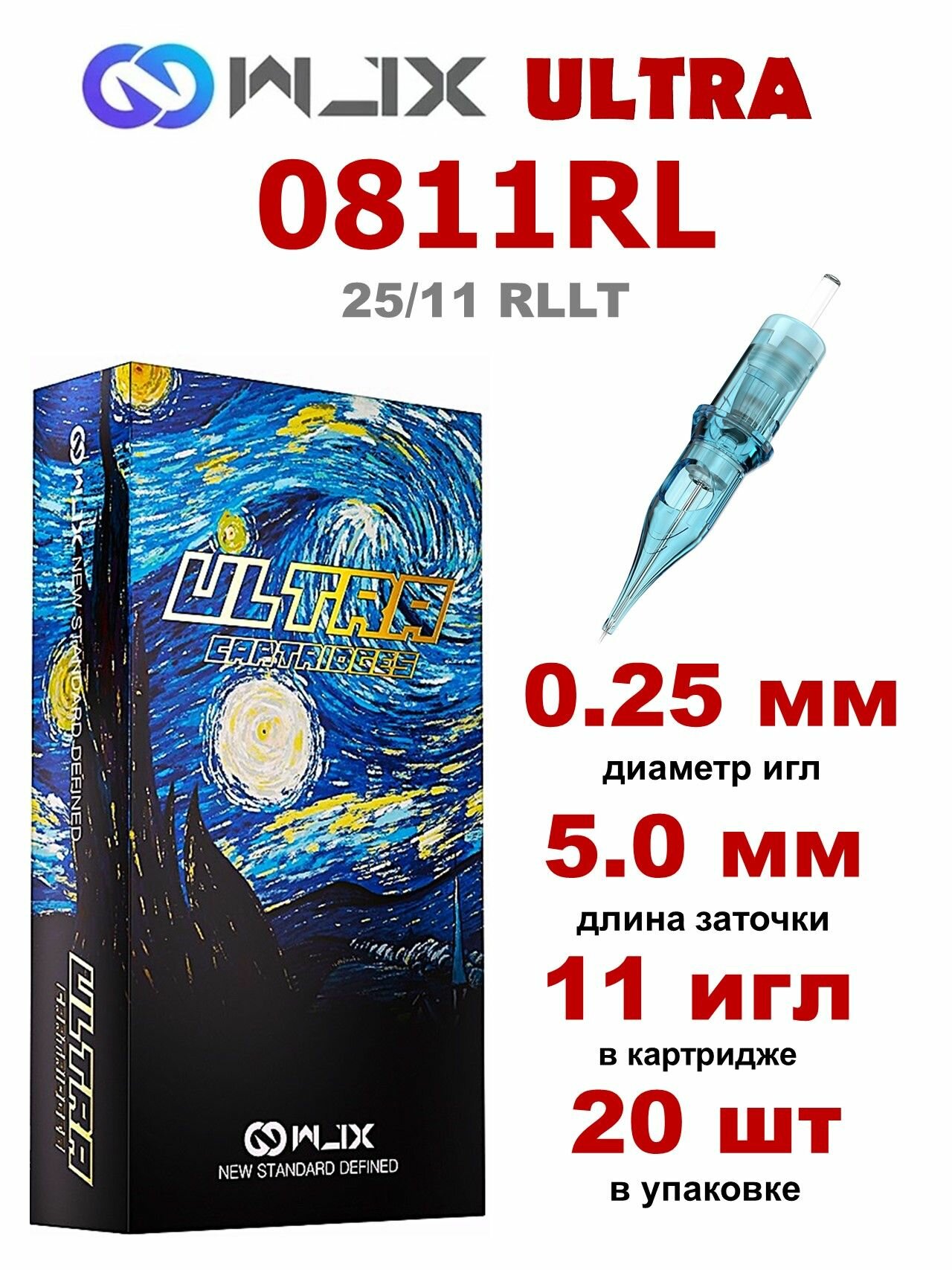 WJX Ultra Картриджи для тату 0.25мм/11 Round Liner (08/11RL) - (20ш)
