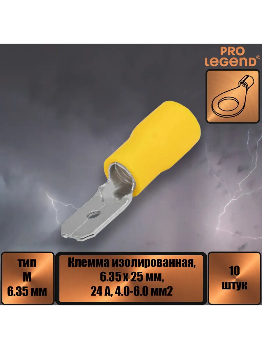 Клемма ножевая изолированная M-типа 6.35мм,24а,4.0-6.0,10шт