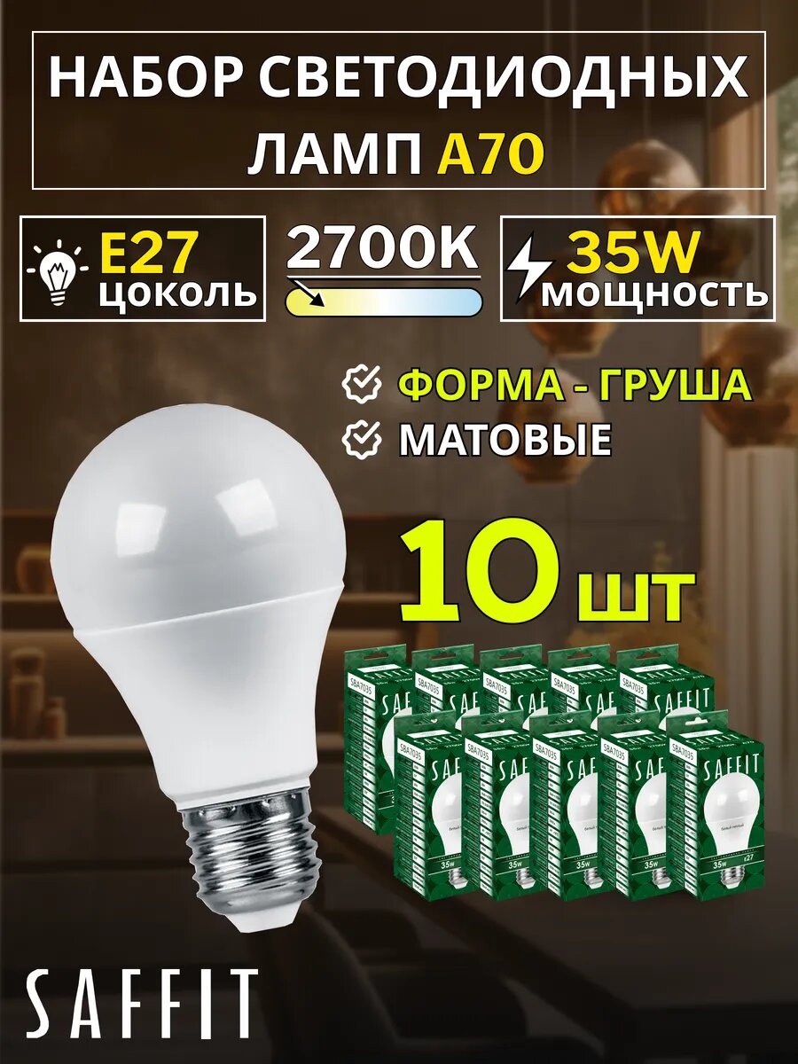 Светодиодные лампочки Е27 35 ВТ теплый свет 10 шт