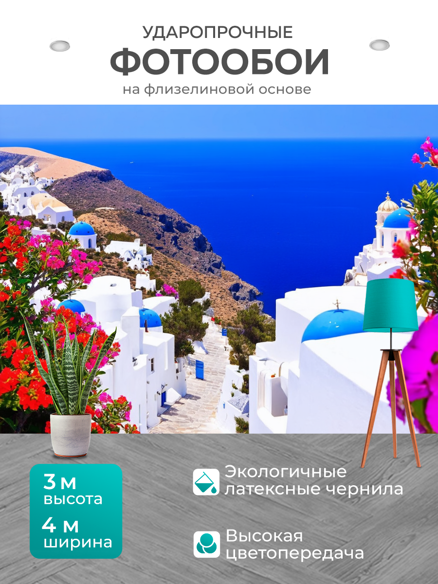 Фотообои моющиеся ударопрочные "Греция, яркие пейзажи на острове санторини, контраст белоснежных домов и синего моря, лавровые деревья и яркие." 400x300 см. флизелиновые на стену