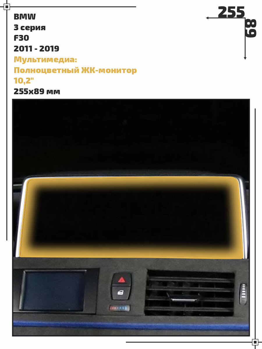 Пленка статическая EXTRASHIELD для BMW 3 серия - Мультимедиа - матовая - MP-BMW-F30-04