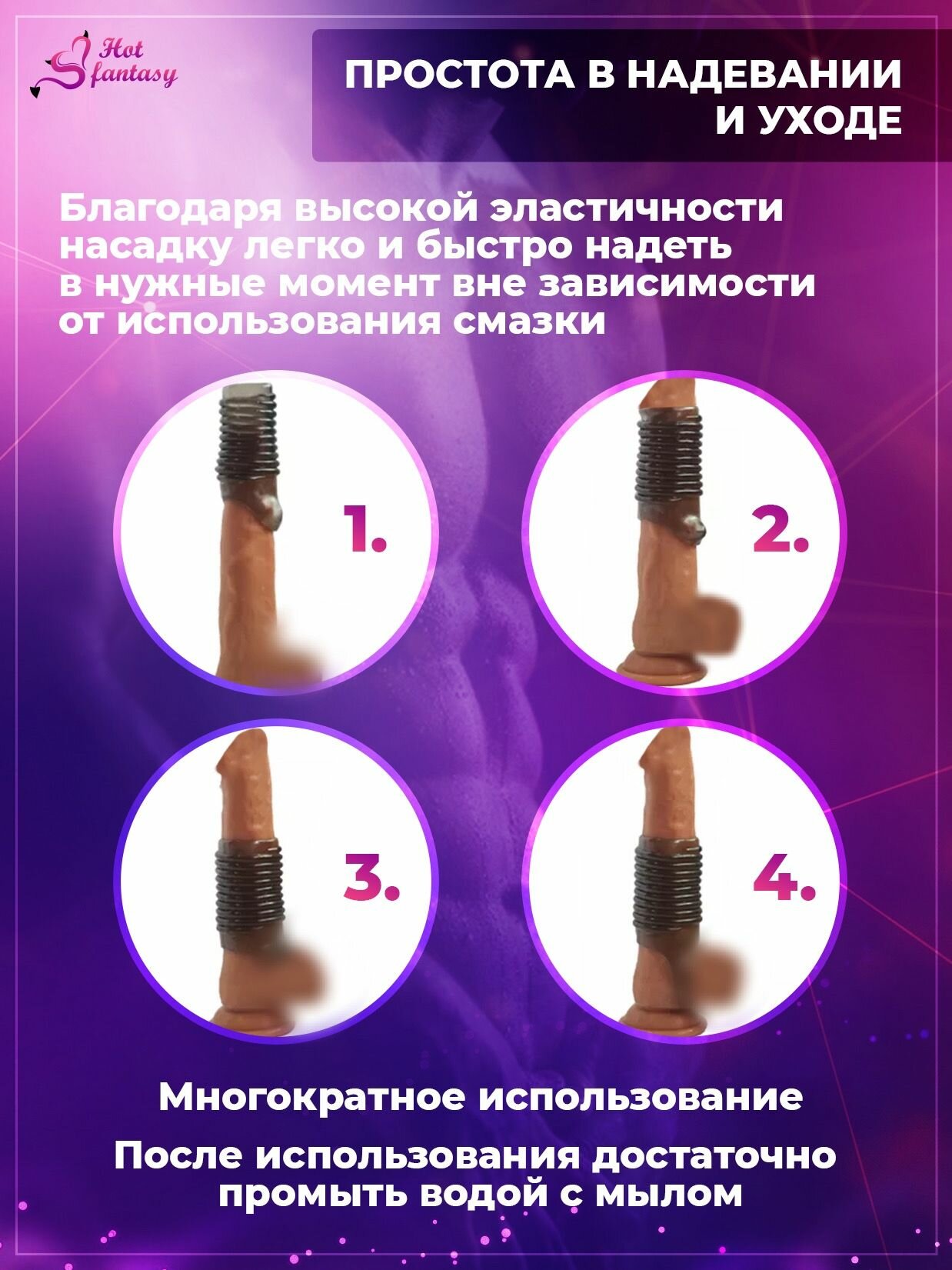Насадка на член увеличение пениса
