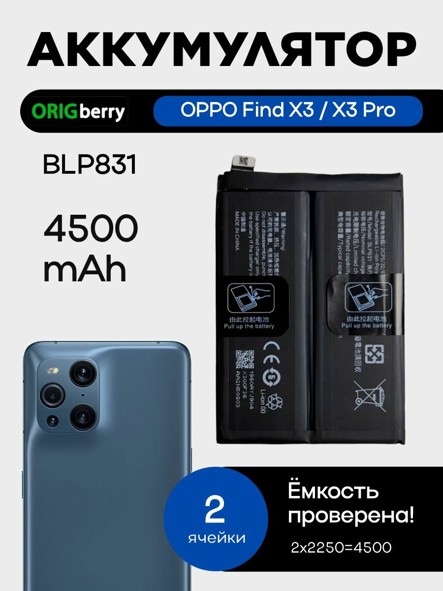 Аккумулятор для OPPO Find X3/X3 Pro 4500 mAh (BLP831)