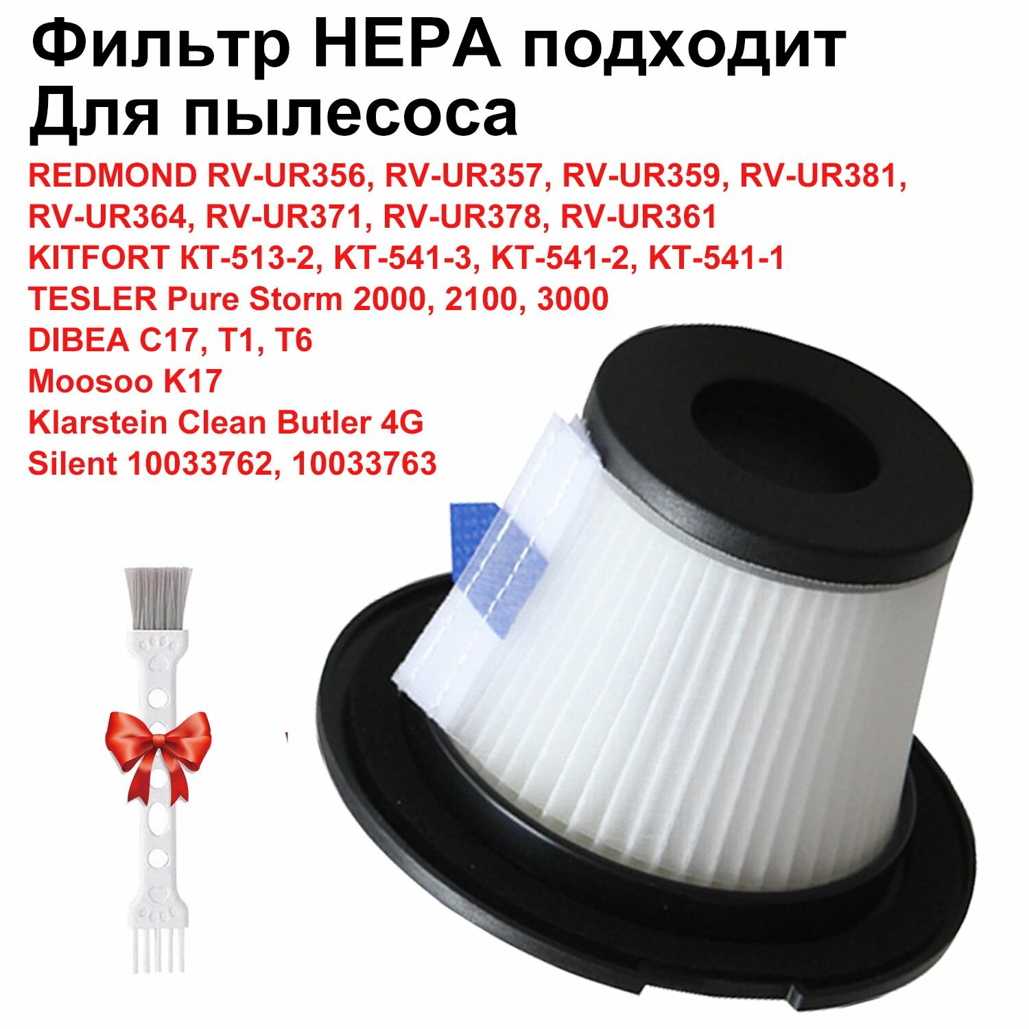 HEPA фильтр для вертикальных пылесов Redmond, Kitfort, Tesler, Dibea, Moosoo