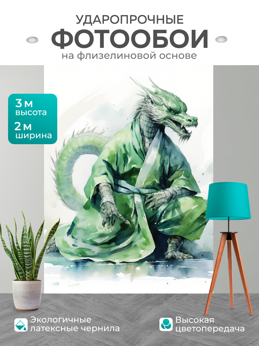 Фотообои моющиеся ударопрочные "Изумрудный дракон для защиты Хранитель Востока символы фэн-шуя для практики" 200x300 см. флизелиновые на стену