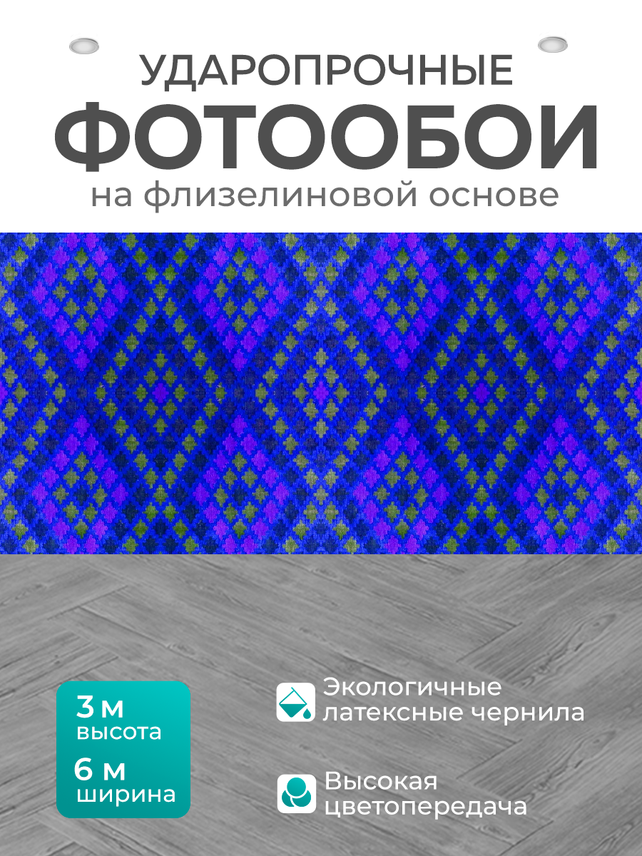 Фотообои моющиеся ударопрочные "Синяя персидская ковровая плитка Бесшовные плиточный персидский ковер ярко-синего оттенка. прекрасный синий." 600x300 см. флизелиновые на стену