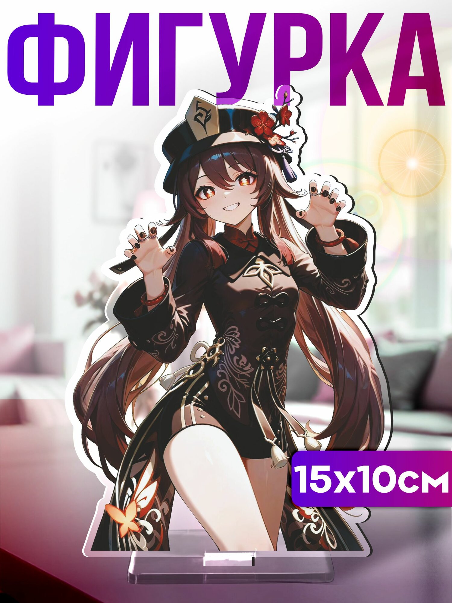 Акриловая фигурка Ху Тао Геншин импакт Hu Tao