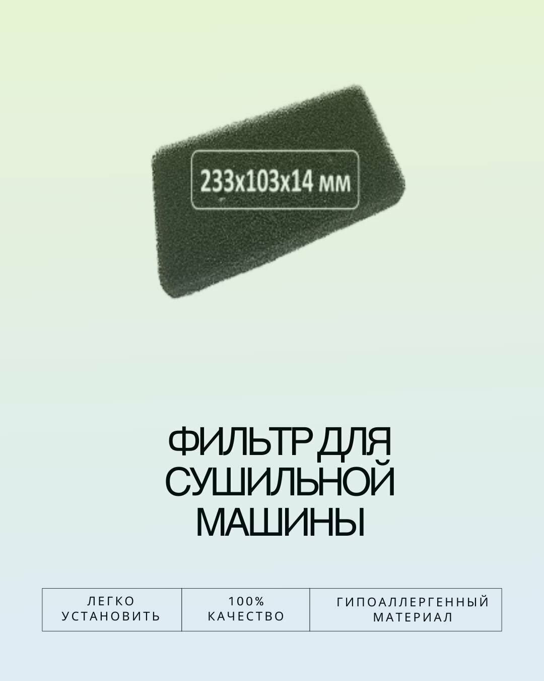 Фильтр для сушильной машины Gorenje WA674