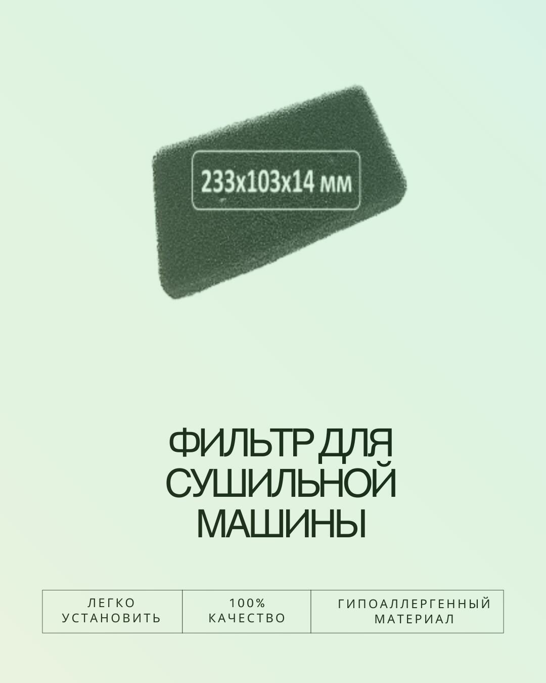 Фильтр для сушильной машины Gorenje W7223P