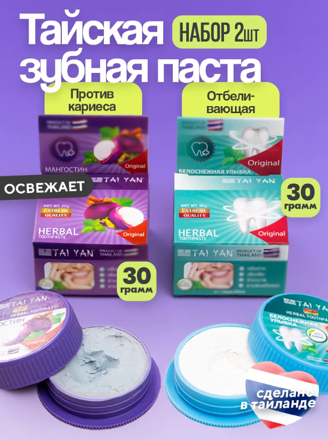 Тайская зубная паста твердая отбеливающая травяная от налета и камня Тайланд