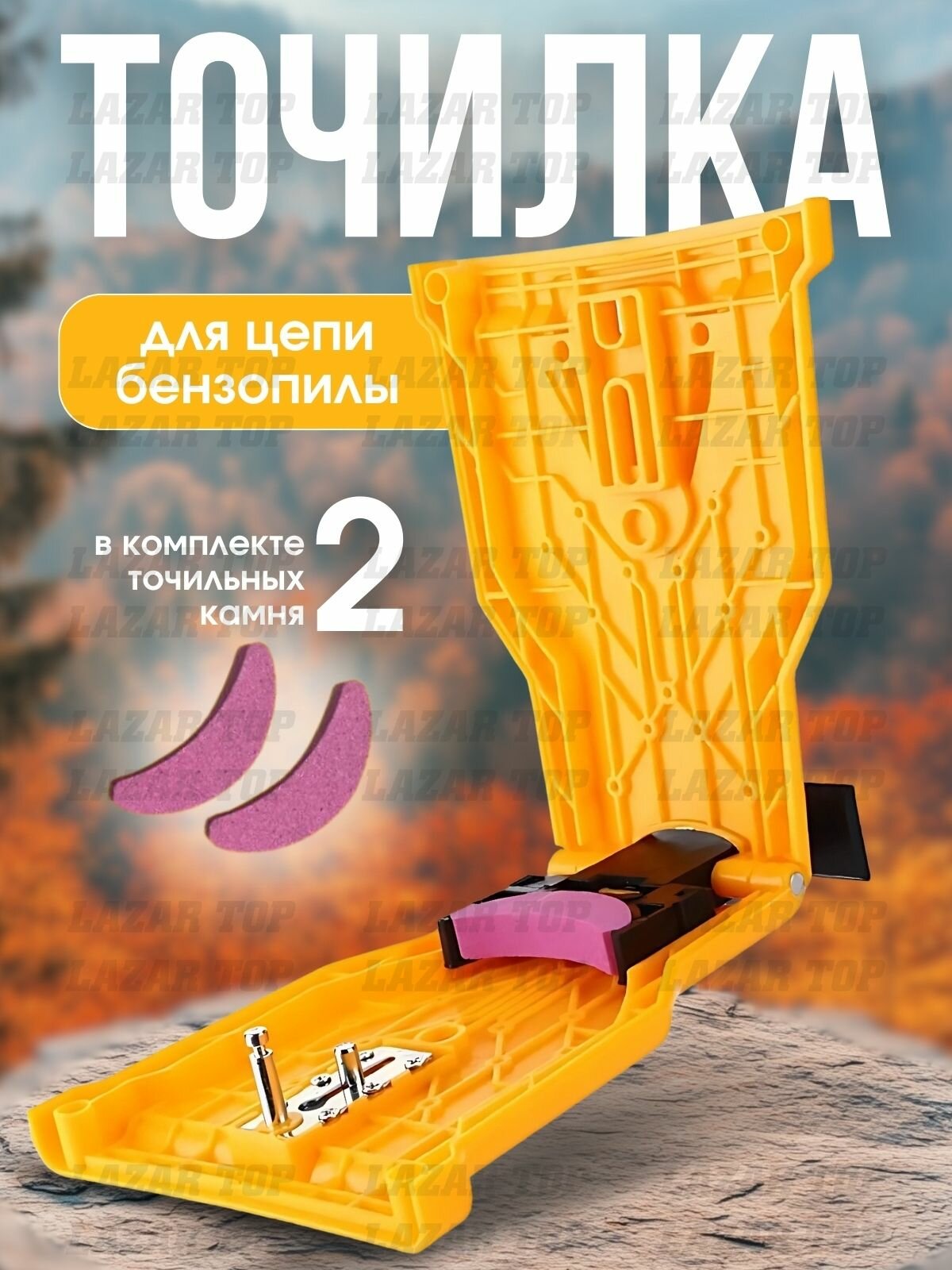 Заточка цепей бензо-электропилы + 2 точильных камня /Точило цепи