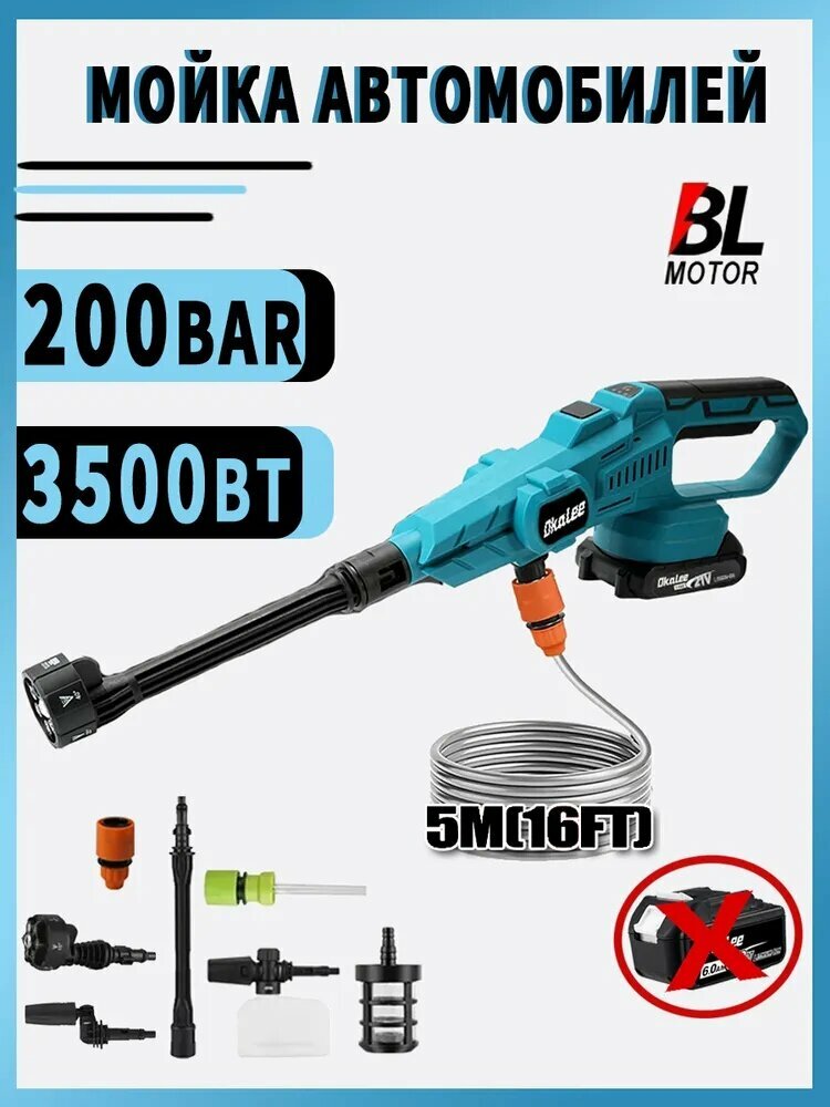 OKLAEE Tools 200Bar, 3500W, аккумуляторная мойка высокого давления- Нет батареи