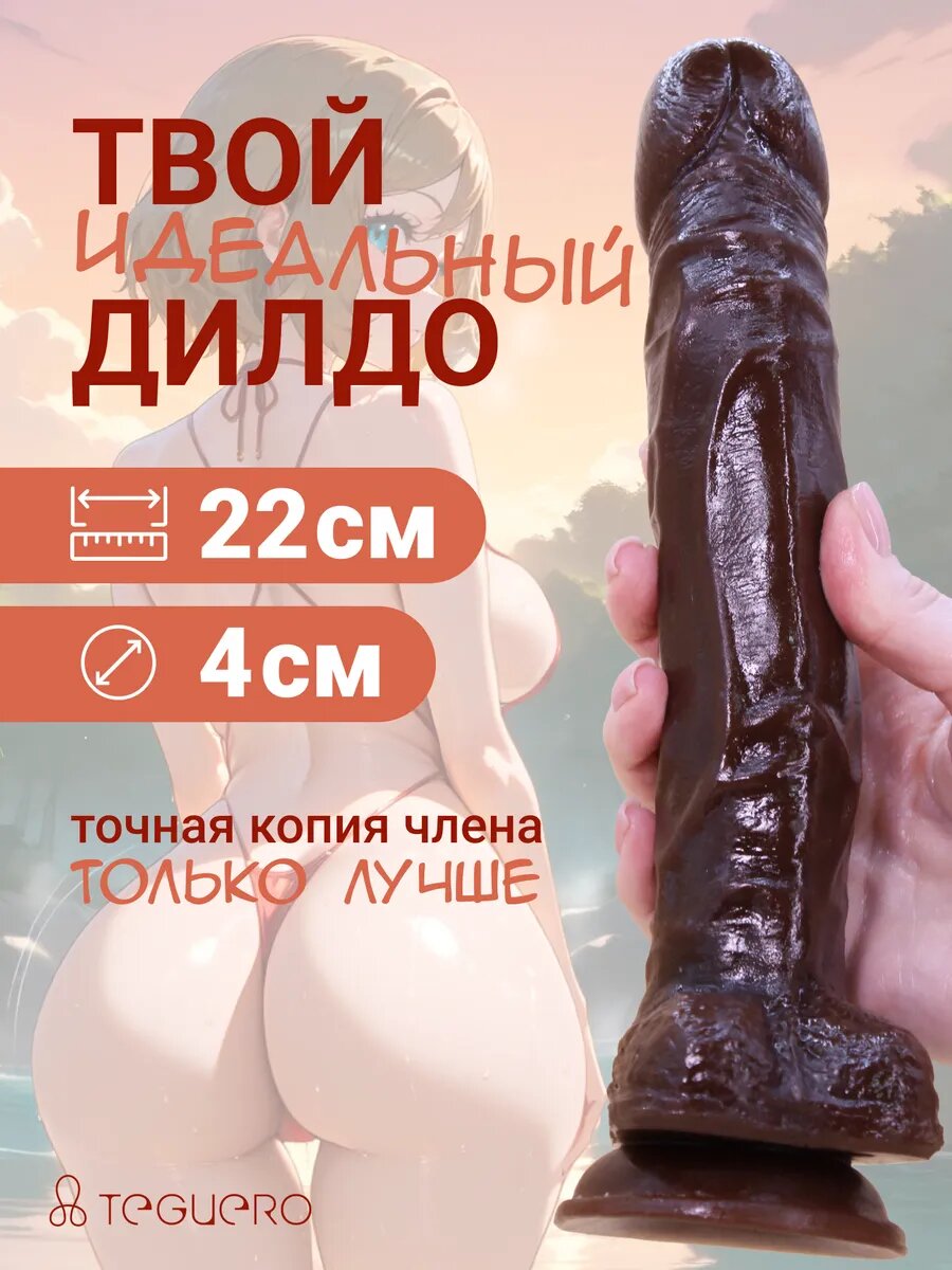 Реалистичный дилдо черный фаллоимитатор на присоске 18+