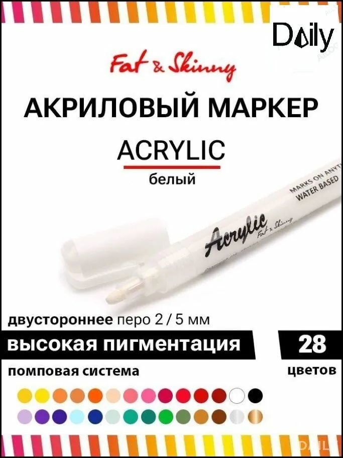 Эксклюзивный маркер