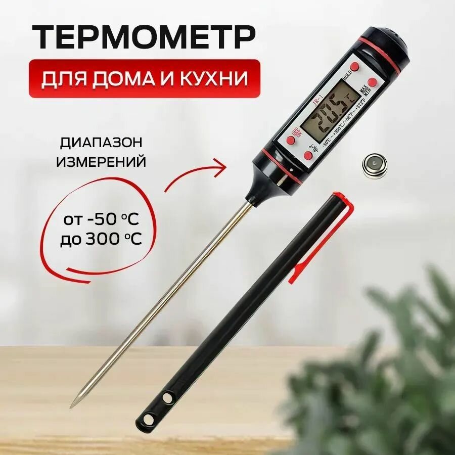 Кулинарный термометр
