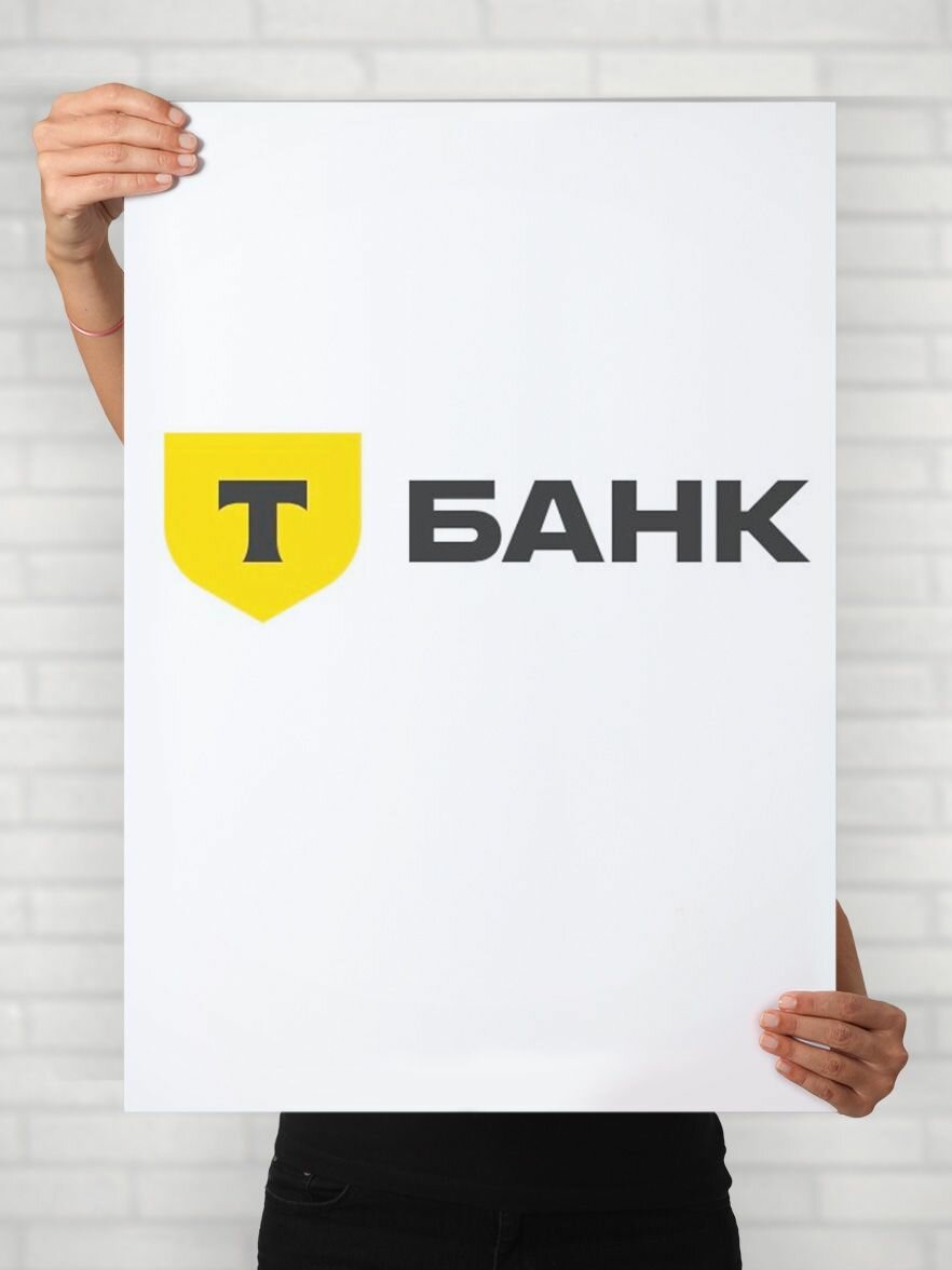 Плакат на стену для интерьера Бренды (ТБанк - TBank 1) - Постер по моде и одежде формата A1 (61x84 см)