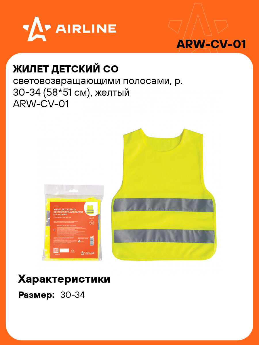 Жилет светоотражающий детский