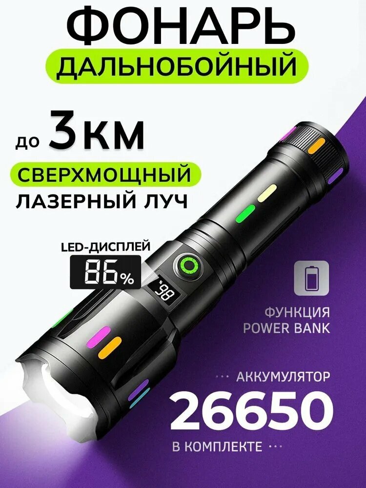 Ручной фонарь мощный светодиодный, фонарик ударопрочный тактический, туристический, аккумуляторный с индикатором заряда с Power Bank, 7 режимов, алюминиевый корпус