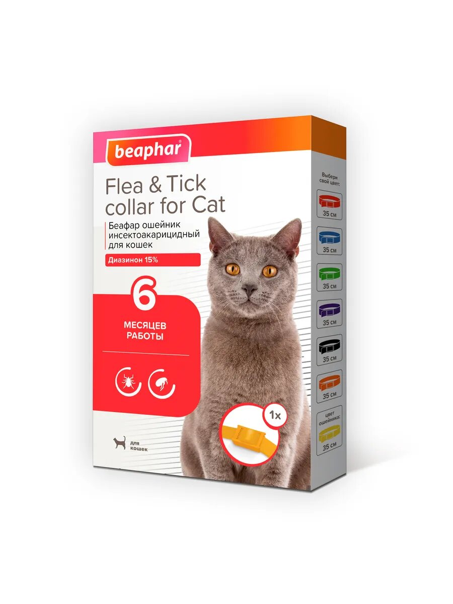 Ошейник Беафар для кошек от блох 35 см (Жёлтый)