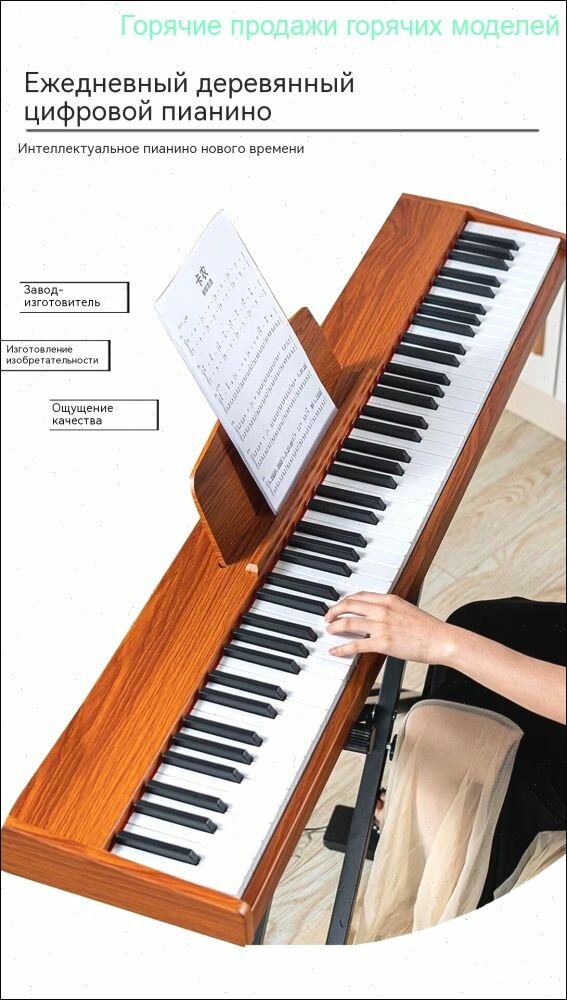 Портативное электрическое пианино для начинающих на 88 клавиш