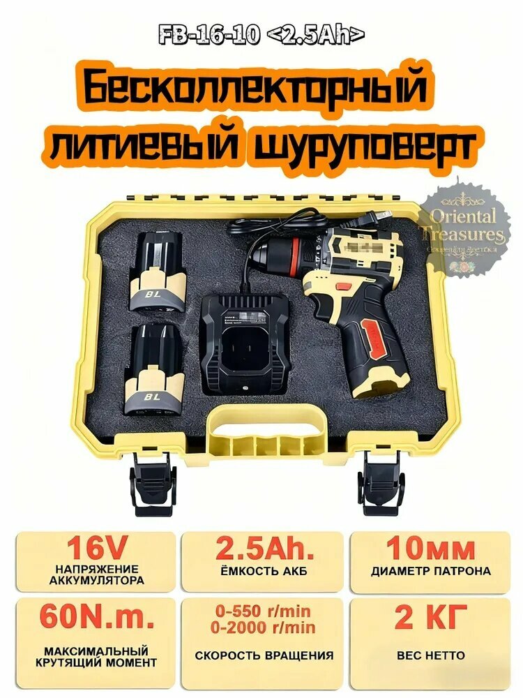 Дрель-шуруповерт, 16В, 60 Нм, 2 АКБ/2.5Ah