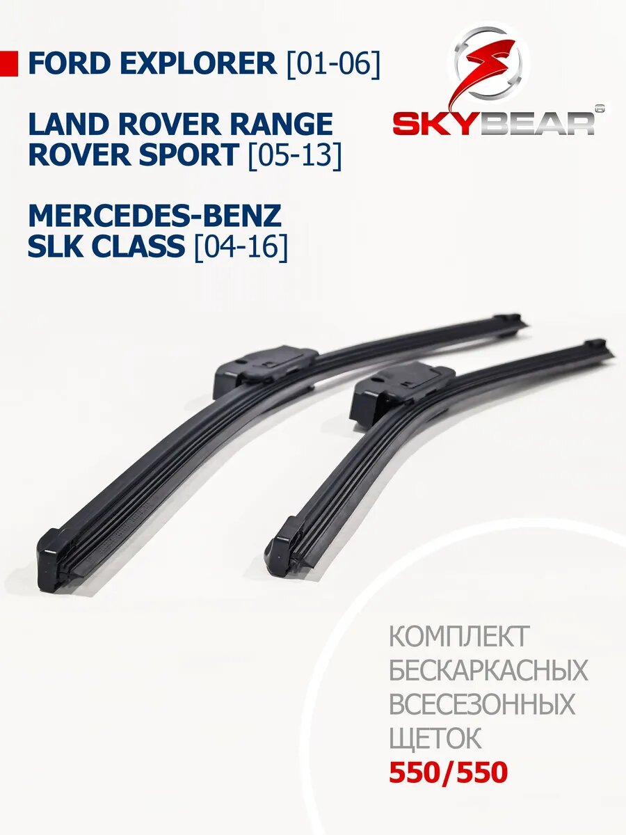 Щетки: Ford Explorer; Land Rover Range Rover Sport