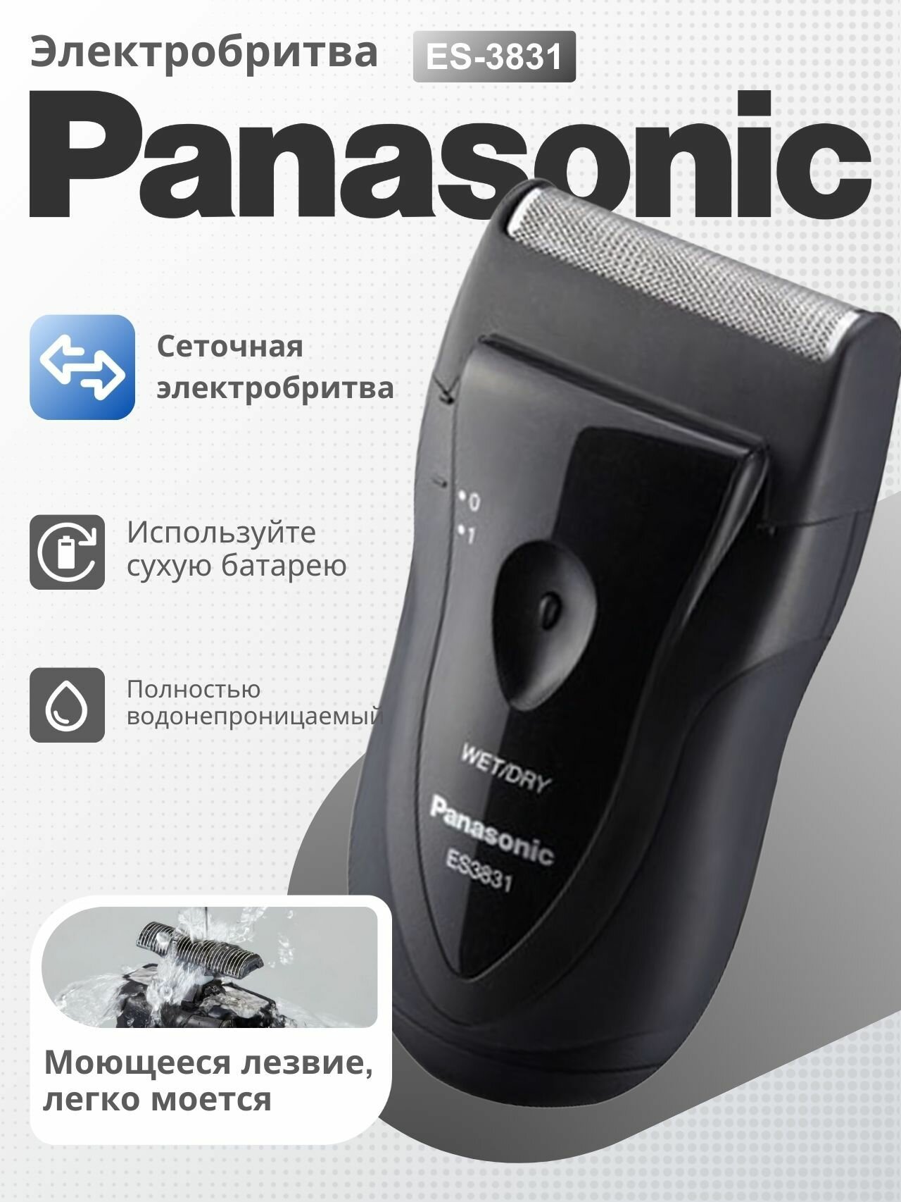 Panasonic Электробритва ES-3831, черный матовый, черно-серый