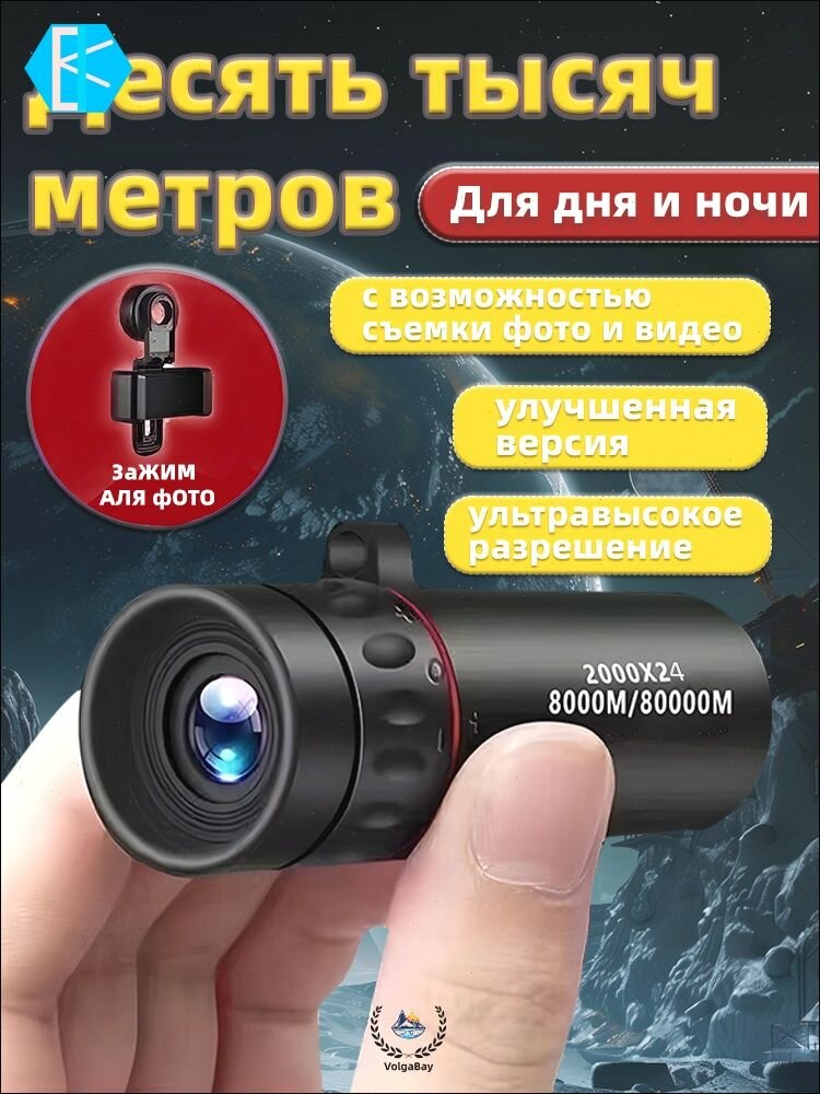 Телескоп высокого разрешения 2000x24 с видом на природу и животных в ночное время съемки на мобильный телефонA