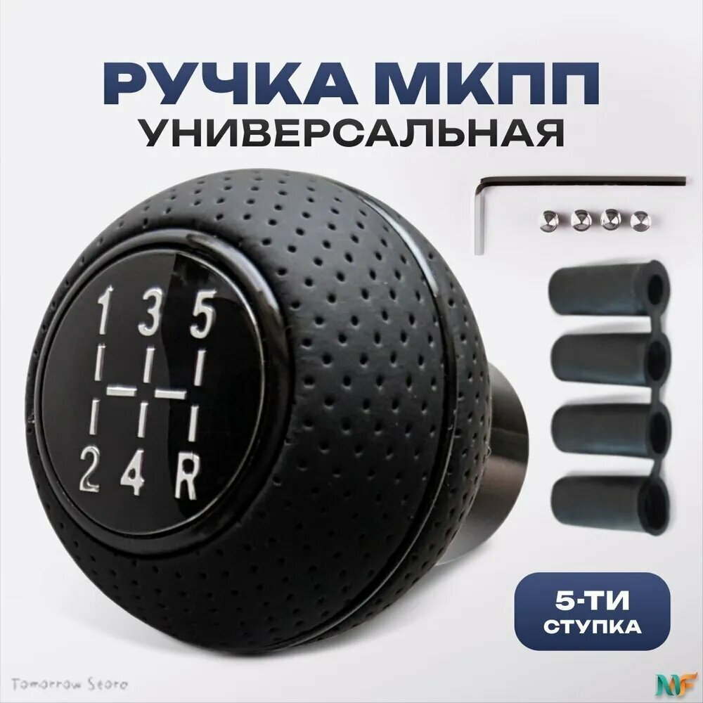 Ручка КПП
